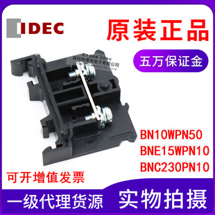 原装IDEC和泉BN10WPN50/BNE15WPN10/BNC230PN10接线端子台盖-阿里巴巴
