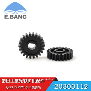 Noritsu诺日士彩扩机扩印机LPS 24PRO烘干架齿轮20303112/H153068-阿里巴巴