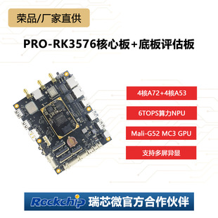 RK3576开发板 RK3576核心板 3576 rockchip大模型 荣品PRO-RK3576-阿里巴巴