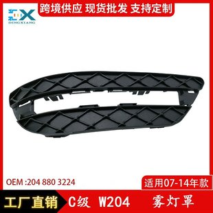 适用奔驰C级W204雾灯框前杠格栅电镀饰条2048803224 2048803324-阿里巴巴