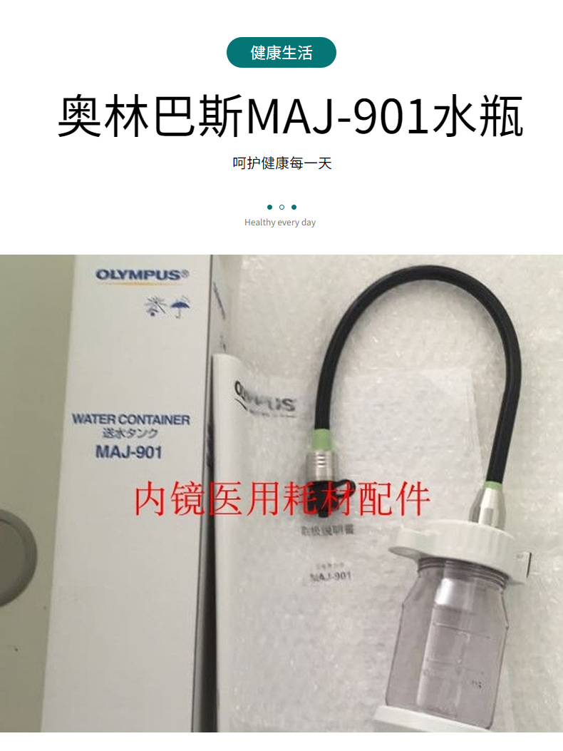 奥林巴斯电子胃肠镜送水瓶MAJ-901 奥林巴斯水瓶MAJ-902-阿里巴巴