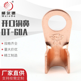 紫铜纯铜规格铜开口铜鼻OT-60A 铜开口接线端子 铜线耳开口铜鼻-阿里巴巴