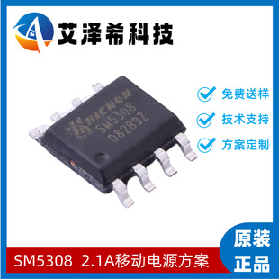 SM5308 兼容IP5306 2.1A充电 2.4A放电 移动电源IC芯片-阿里巴巴