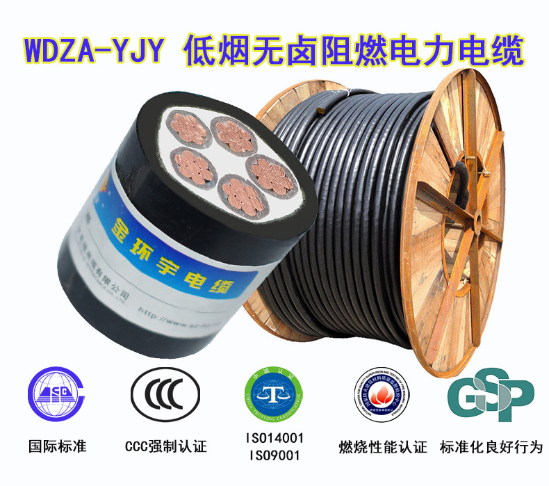 金环宇电缆 WDZA-YJY 5X10 无卤低烟阻燃a类电力电缆 铜芯-阿里巴巴