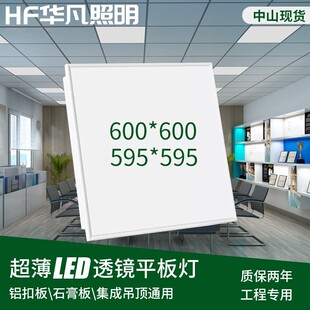 超亮LED600×600平板灯集成吊顶595×595面板灯铝扣矿棉板天花灯-阿里巴巴