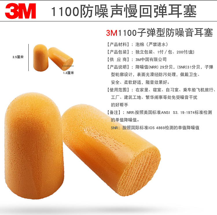 3m1100耳塞防噪音降噪学习睡眠泡棉耳塞子弹型带线隔音耳塞-阿里巴巴
