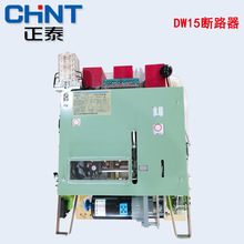 【DW15系列万能式断路器】_DW15系列万能式断路器品牌/图片/价格_DW15系列万能式断路器批发_阿里巴巴