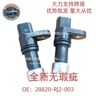 28820-RJ2-003适用雅阁思域CRV讴歌飞度奥德赛波箱转速传感器-阿里巴巴