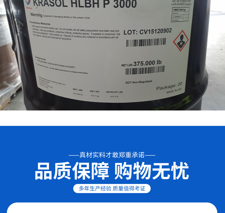Krasol HLBH P3000（氢化端羟基聚丁二烯）-阿里巴巴