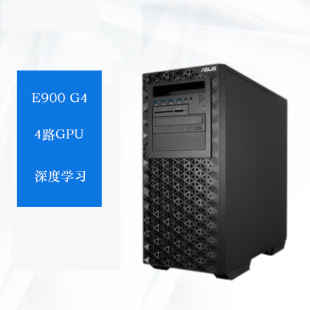批发销售E900 G4 双路至强塔式4路GPU深度学习服务器工作站-阿里巴巴