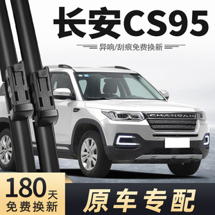 适用长安CS95雨刮器17款原装18年原厂19雨刷21条23片汽车专用无骨-阿里巴巴