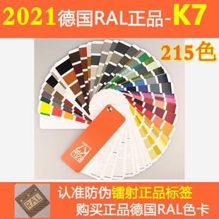 2021新版RAL色卡劳尔K7色卡 国际标准色卡215色 油漆塑胶金属色卡-阿里巴巴