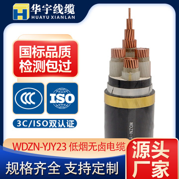 武汉电缆厂家 WDZN-YJY23低烟无卤阻燃耐火钢带铠装低压电力电缆-阿里巴巴