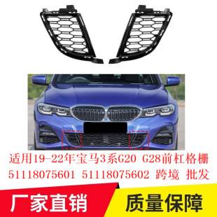 跨境适用19-22年宝马3系G20G28前杠格栅51118075601 51118075602-阿里巴巴
