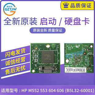 适用惠普HP M552 553 506 604 605 606 启动卡 内存条B5L32-60001-阿里巴巴
