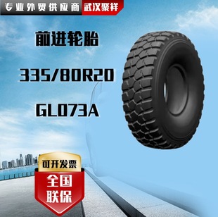 前进335/80R20-16PR-GL073A全钢子午线越野真空（无内胎）轮胎-阿里巴巴