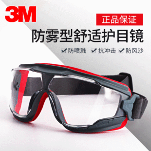 3M GA501防雾护目镜防尘防风沙防液体飞溅眼罩抗冲击劳保防护眼镜-阿里巴巴