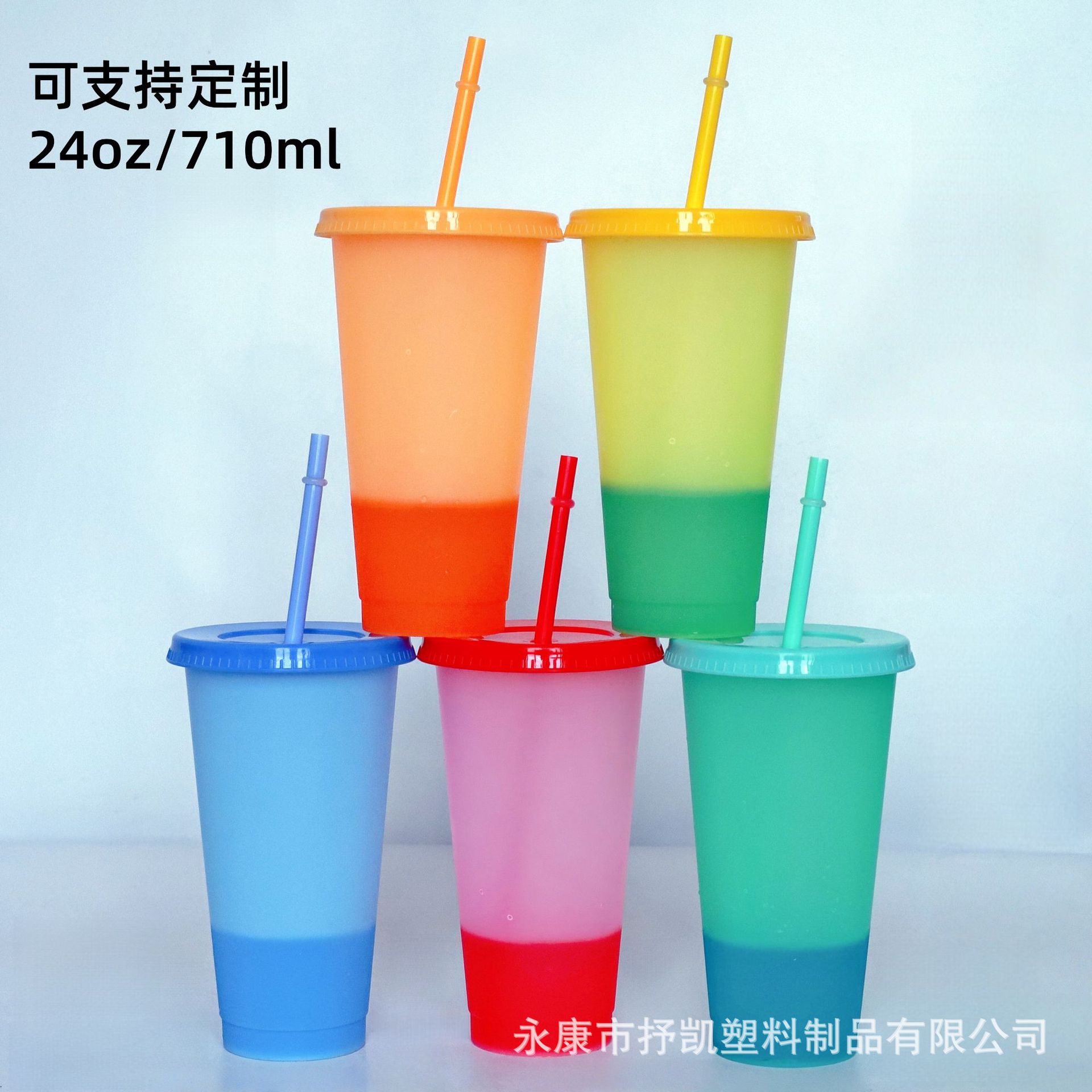 跨境爆款实色710ml大容量pp材质塑料吸管杯遇冷感温变色杯可logo-阿里巴巴