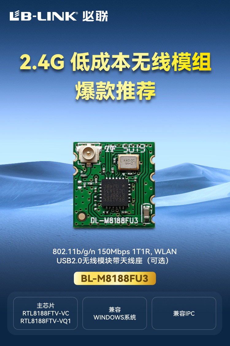BL-M8188FU3 WIFI模块 BL-M8723DU1 WIFI+B/T双模 RTL8723DU设计-阿里巴巴