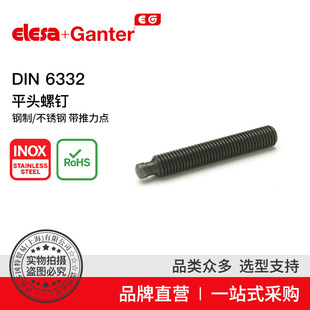 Elesa Ganter伊莉莎冈特 DIN 6332 平头螺钉钢制/不锈钢-阿里巴巴