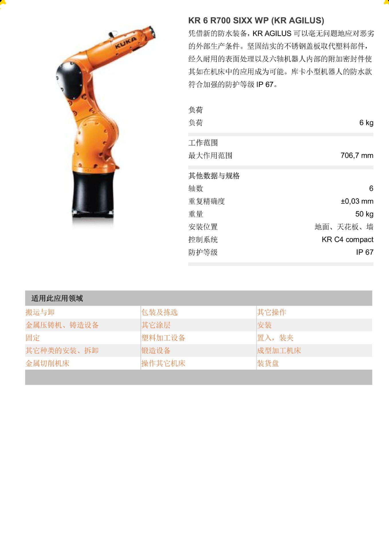 库卡KUKA SCARA 机器人 KR 6 R700 Z170 CS CR 负载：6 kg-阿里巴巴