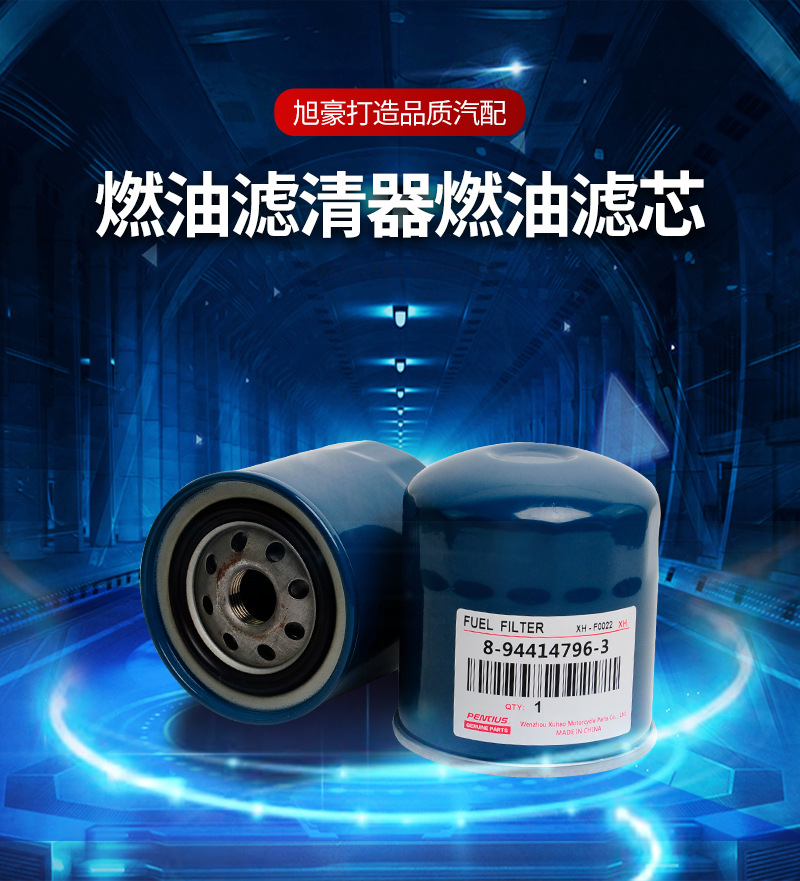 FUEL FILTER汽车燃油滤清器8-94414796-3 油水分离器 柴油格-阿里巴巴