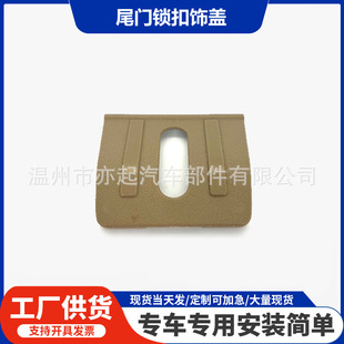 尾门锁扣饰盖 05-08款奥德赛 84642-SFE-003ZC-阿里巴巴