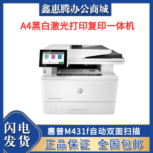 惠普M431f自动双面扫描企业办公网络A4黑白激光打印复印一体机-阿里巴巴