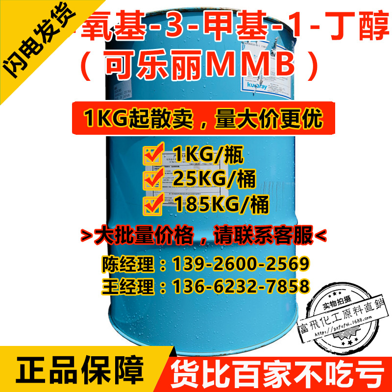 【1L起售】日本可乐丽MMB 3-甲氧基-3-甲基-1-丁醇 香薰香精溶剂-阿里巴巴