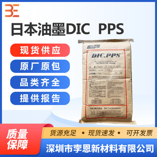 日本油墨DIC PPS DIC.PPS FZ-2140-F4聚苯硫醚40%玻纤增强阻燃-阿里巴巴
