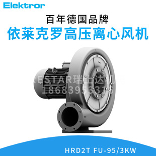 Elektror德国依莱克罗HRD2TFU 95/3KW高压离心风机西门子真空泵-阿里巴巴