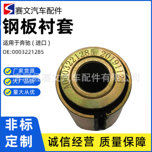 0003221285 0003222285 0003223285 5010557698奔驰钢板弹簧衬套-阿里巴巴