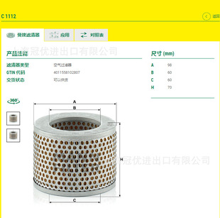 MANN FILTER曼牌C1112空气滤芯 569 726 200-阿里巴巴