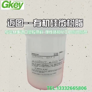 迈·图CoatOSil DSA6 耐高温有机硅微球硅树脂 粉末 耐刮耐磨润滑-阿里巴巴