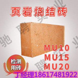 mu20页岩烧结实心砖检测报告合格证送检专用 MU10MU15MU20mMU25等-阿里巴巴