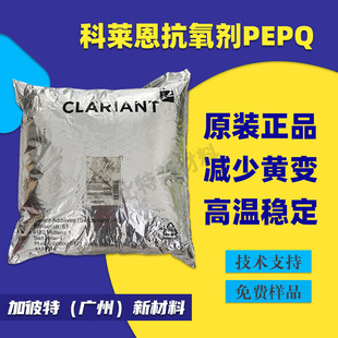 德国科莱恩P-EPQ双亚磷酸酯抗氧剂PEPQ耐水解低挥发抗氧化剂p-epq-阿里巴巴