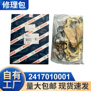 厂家供应国产喷油泵修理包2417010001定 制博世柴油机油泵配件-阿里巴巴
