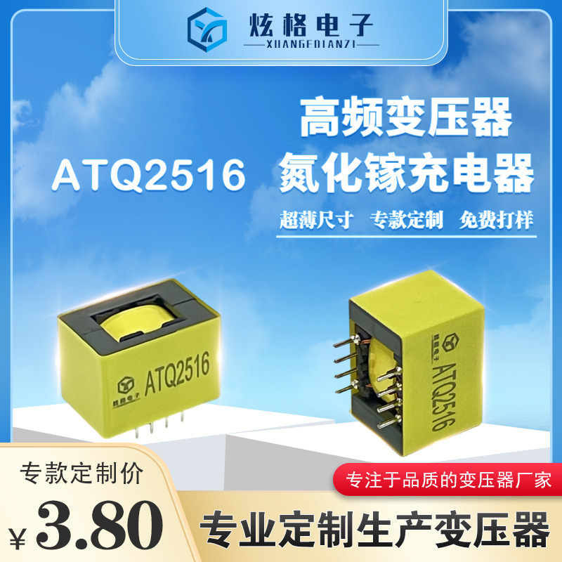 高频变压器ATQ2516氮化镓电源充电器单相超薄耐用60W-120W大功率-阿里巴巴