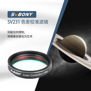 SVBONY SV231天文滤镜片1.25/2英寸色差修正天文滤镜片色彩校正-阿里巴巴