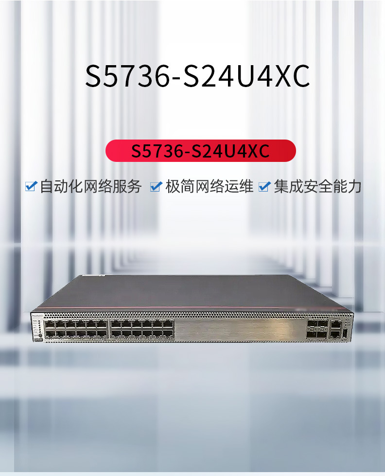 数通智选交换机S5736-S24U4XC 24口千兆电4口万兆光企业级交换机-阿里巴巴
