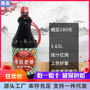 1.63L厨邦草菇老抽色泽红润挂汁上色黄豆晒180天酿造酱油-阿里巴巴
