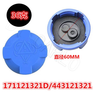 171121321D/99610644704适用大众奥迪保时捷冷却液加注壶盖子水壶-阿里巴巴