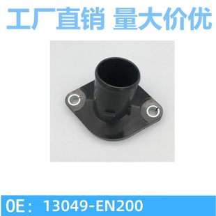 13049-EN200 INLET WATER适用于ALTIMA 2019-2025-阿里巴巴