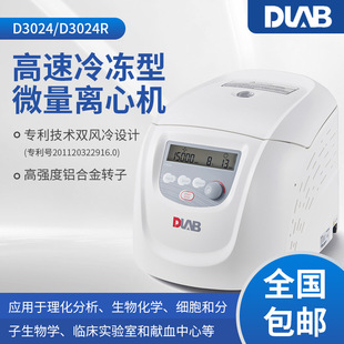 北京大龙 D3024/D3024R 实验台式高速冷冻型微量离心机数显离心机-阿里巴巴