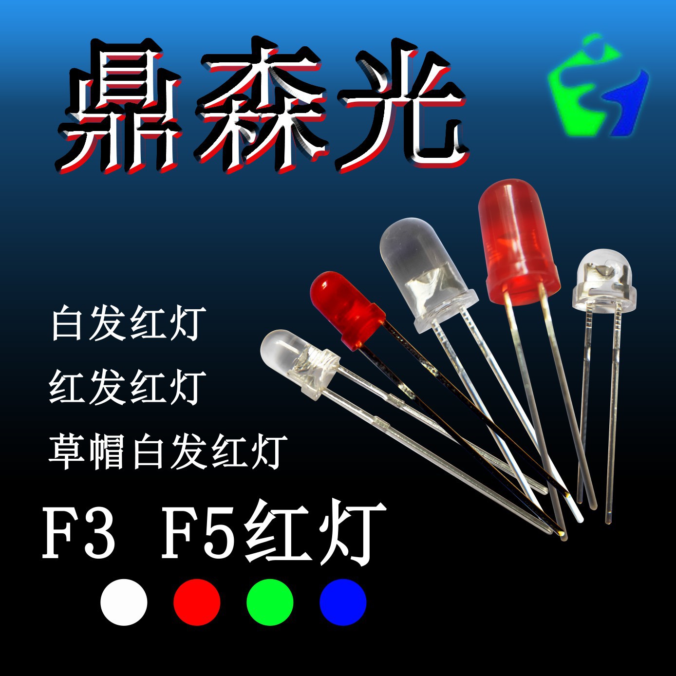F5、F3 白发红灯 红发红灯 5MM、3MM LED 红光插件式发光二极管-阿里巴巴