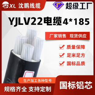 国标yjlv22 4*120/150/185低压0.6/1KV铝芯铠装电线电缆 厂家定制-阿里巴巴