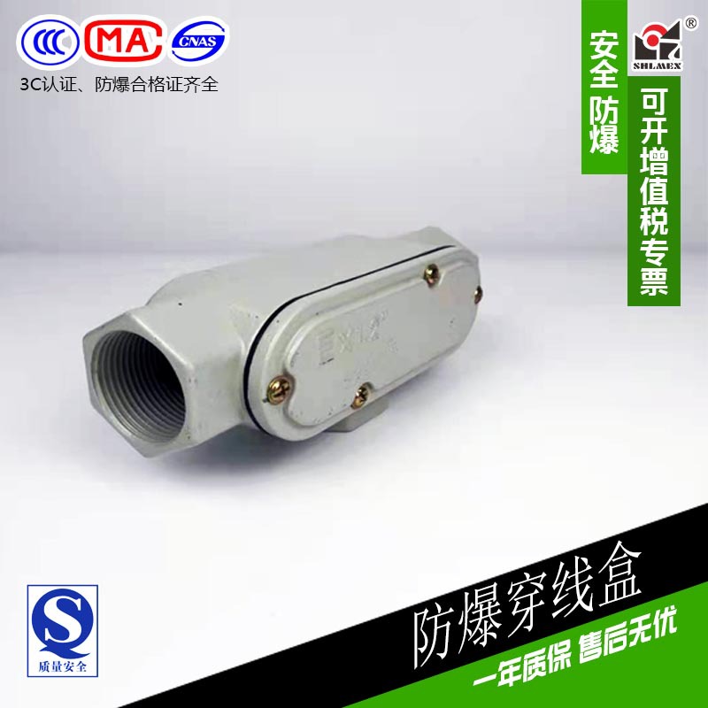 YHXe防爆穿线盒6分DN20 G3/4直通三通四通角通弯通元宝通穿线管-阿里巴巴