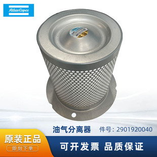 阿特拉斯正品空气压缩机配件2901920040油气分离器-阿里巴巴