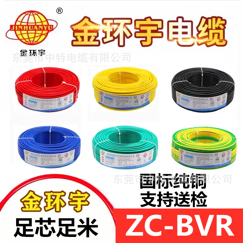 ZC-BV/BVR珠江花城南洋民兴金环宇成天泰金龙羽起帆新兴电线电缆-阿里巴巴