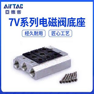 AirTAC亚德客电磁阀底座 7V100M2F 100M3F 7V100M4F 7V100M5F-阿里巴巴